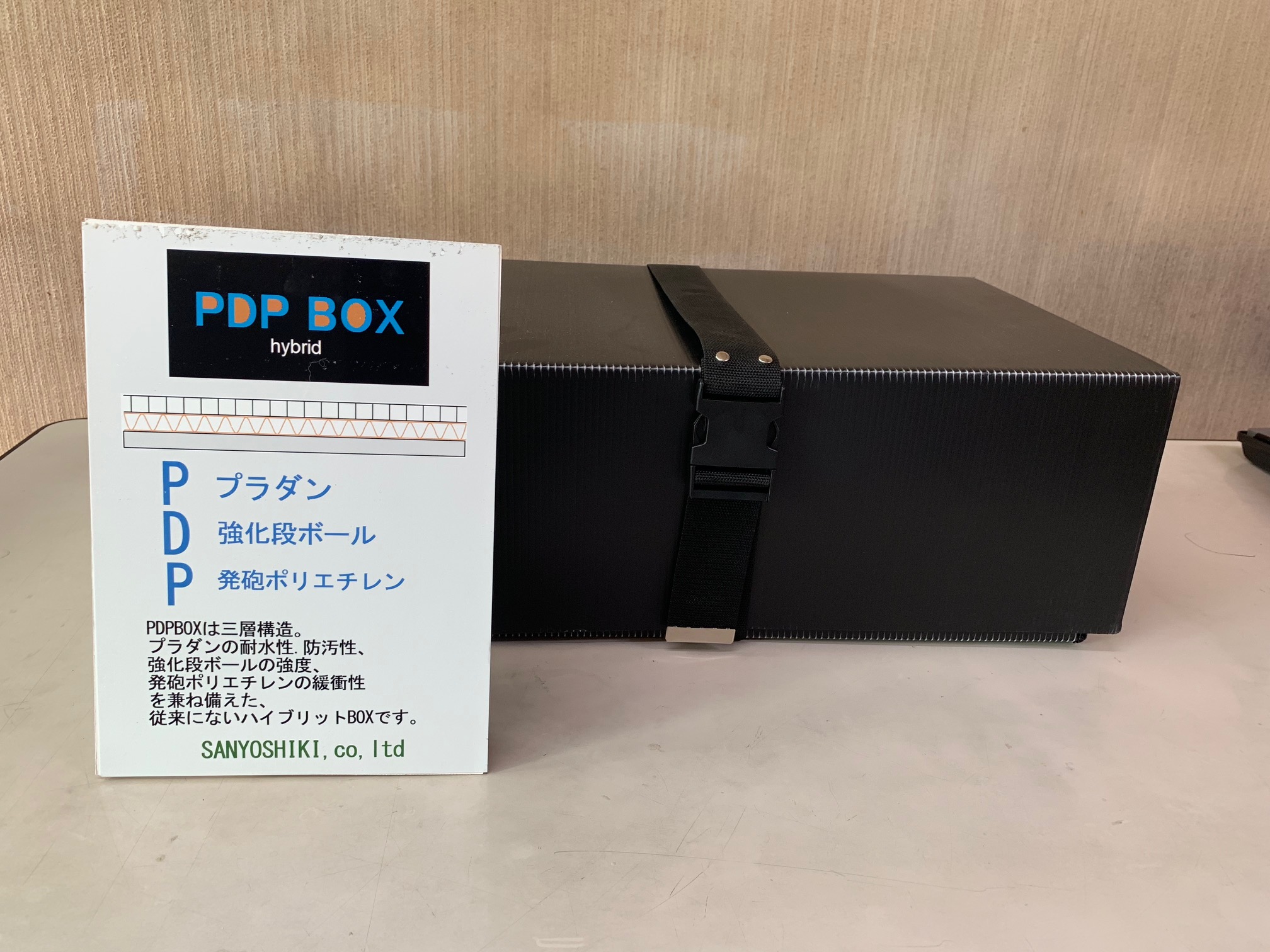 PDPBOX アーカイブ - 山陽紙器株式会社